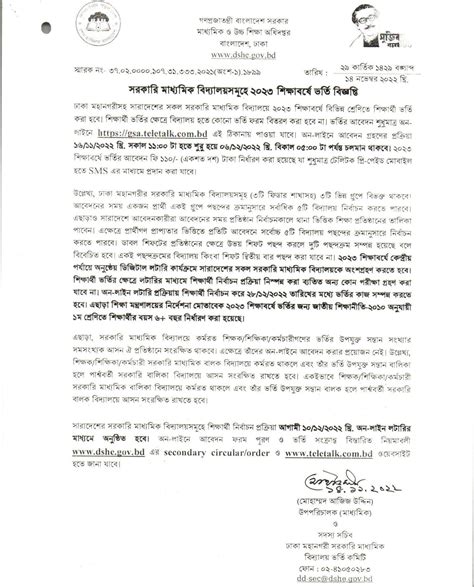 Chittagong Govt High School Admission Circular 2023 Bd Results 24