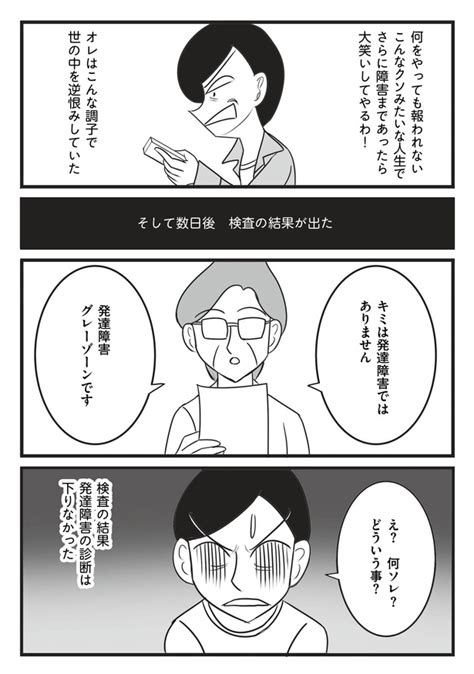 ＜画像5 121＞ある日【発達障害グレーゾーンと言われ…】悩み、苦しみながらも「自分に出来る事は何か…」を必死に模索している人がいる【作者