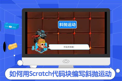 sractch零基础教程：编程思维理解斜抛运动 凤凰网视频 凤凰网
