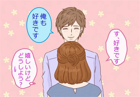 Okだった！！告白が成功した後はどうすればいい！？付き合い始めにする事 Nanama