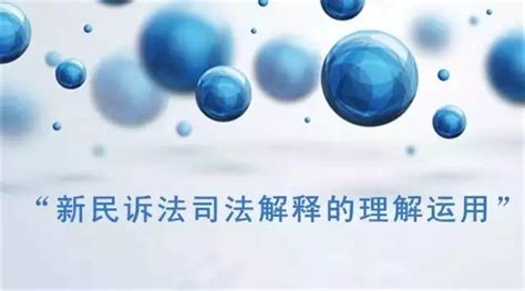 金学苑举办民诉司法解释系列讲座第一期 河南金学苑律师事务所