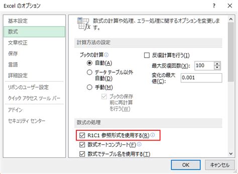 excel環境 r1c1参照形式
