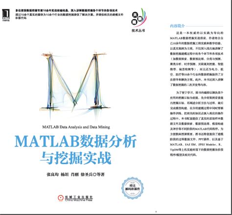 《matlab数据分析与挖掘实战》——图书配套资料下载 bdrace数睿思 数据挖掘竞赛平台