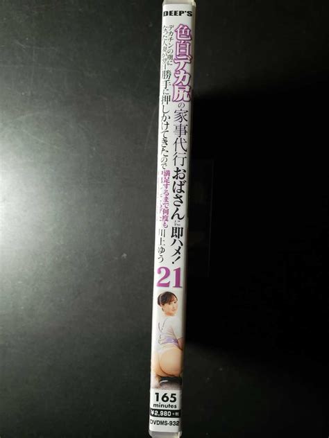 Yahoo オークション 1 新品dvd 色白デカ尻の家事代行おばさんに即