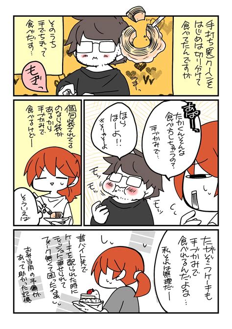 手づかみマン 33年間彼氏がいなかった私が結婚した話～夫婦の実録漫画～