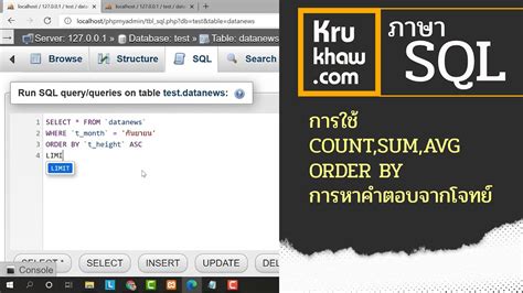 การใช้ count sum avg order by ในภาษา sql youtube