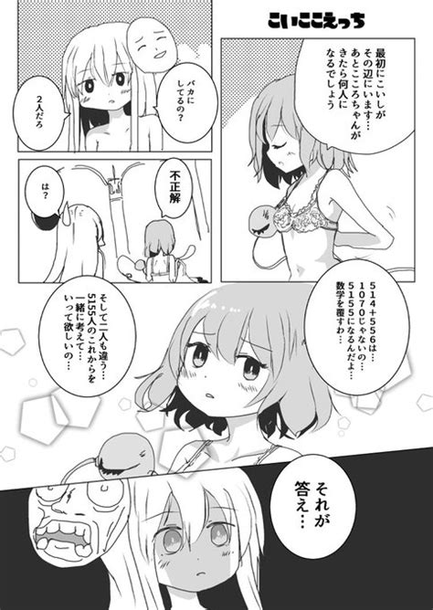 最初にりんごが3個あります…あと2つ買ったらいくつになるでしょう… こい こめヲx さんのマンガ ツイコミ 仮
