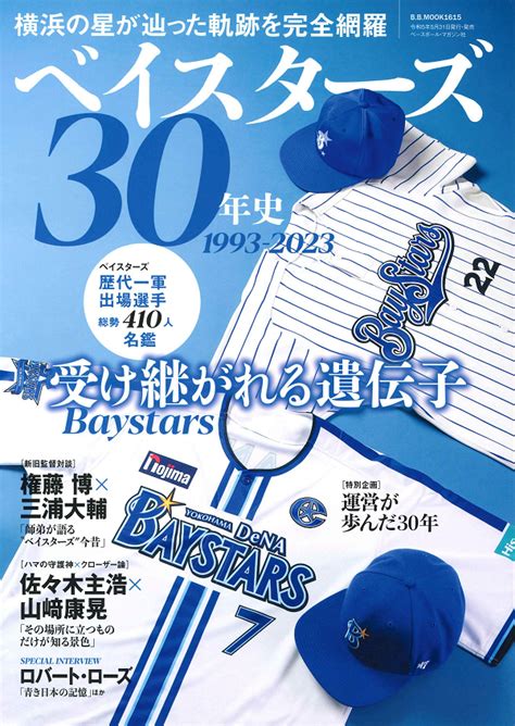 ベースボール・マガジン社 Bbm＠book Cart