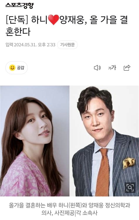 [단독] 하니 양재웅 올 가을 결혼한다 포텐 터짐 최신순 에펨코리아