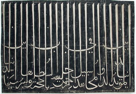 Panel Of Naskh Calligraphy With Long Verticals Drawn From… Flickr