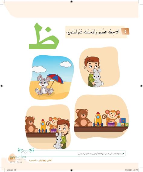 الاحظ الصور وأقرأ قال فواز عند ياسر لعبة جديدة عين2022 حرف ظ لغتي
