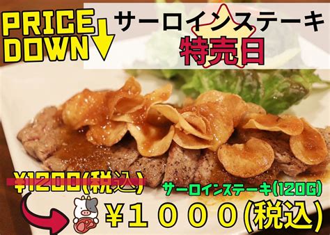 【期間限定】今だけ！サーロインステーキ特売です｜和風居酒屋 都（みやこ）