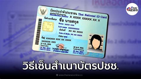 แนะวิธีเซ็น สำเนาบัตรปชช ให้ปลอดภัย ไม่ถูกสวมรอย ตกเป็นเหยื่อของมิจฉาชีพ