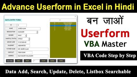 new advanced userform in excel vba data add search update delete