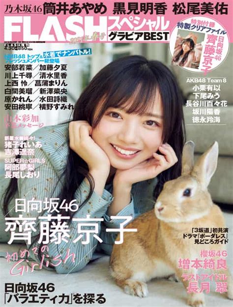 Flashスペシャル 最新号紹介 Smart Flash スマフラ[光文社週刊誌]