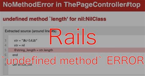 【初心者向け】rubyの undefined method エラーの読み方