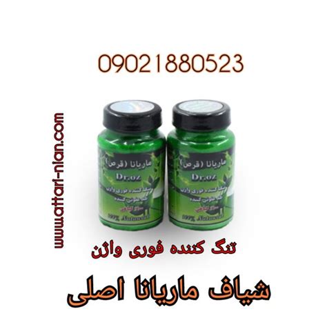 شیاف ماریانا اصلی دکتر آز عطاری آنلاین نیان