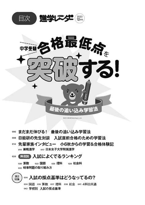 楽天ブックス 中学受験進学レーダー2023年12月号 合格最低点を突破する！ 最後の追い込み学習法 進学レーダー編集部