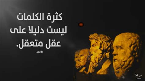 اقوال وحكم اعظم فلاسفة اليونان القدماء افكار للعباقرة فقط Youtube