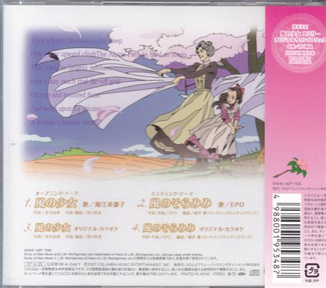 Cd 風の少女 風の少女エミリー まんだらけ Mandarake