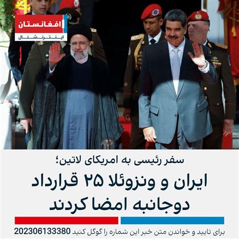 افغانستان اینترنشنال خبر فوری On Twitter در سفر ابراهیم رئیسی، رئیس