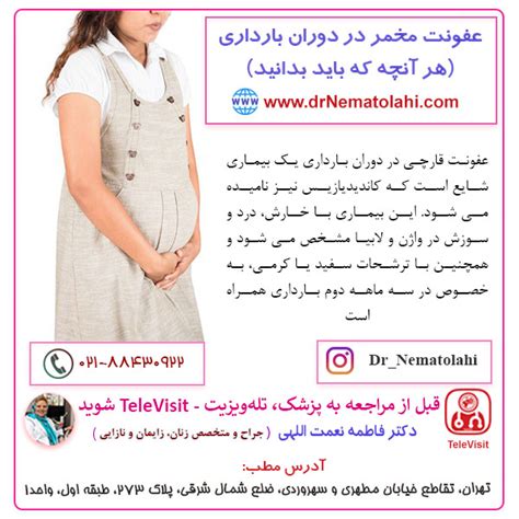 خارش واژن دکتر فاطمه نعمت اللهی متخصص زنان و زایمان