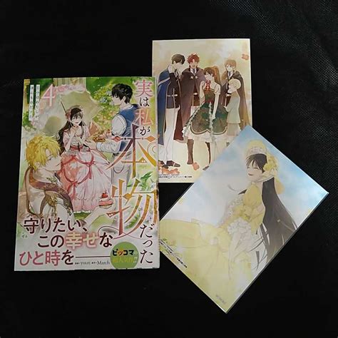 【未使用に近い】8月最新刊★実は私が本物だった④★yuun★フルカラーコミックス ★アニメイト特典イラストカード★ジュンク堂書店購入特典