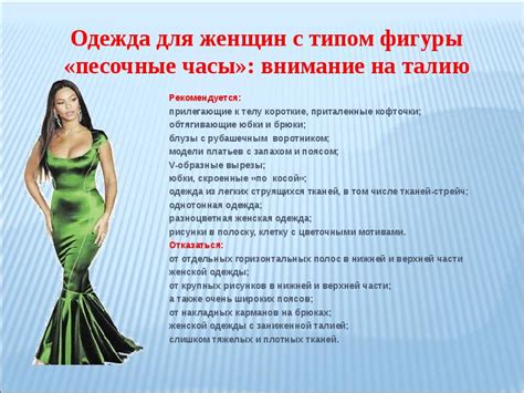 Соотношение талии и бедер при типе фигуры песочные часы фото презентация