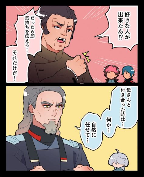 「子供に好きな人が出来た場合の対応 水星の魔女」菅グミ Sugagumiの漫画