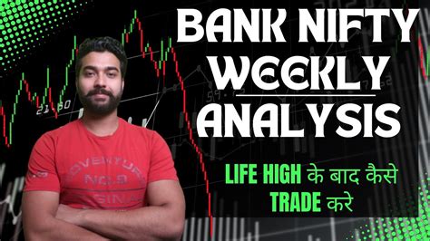 Bank Nifty Weekly Analysis Life High के बाद कैसे Trade करे