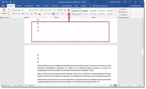 Как удалить страницу пустую в Word