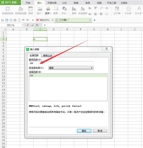 excel表格技巧—谈ddb 函数用法 wps 博客