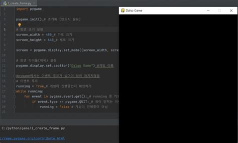 python으로 게임만들기 pygame 환경 설정 달소씨의 하루
