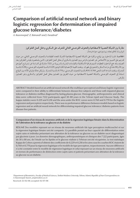pdf comparison of artificial neural network and binary logistic