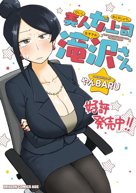 Takizawa Kyouko Bijin Onna Joushi Takizawa San Image By Yanbaru