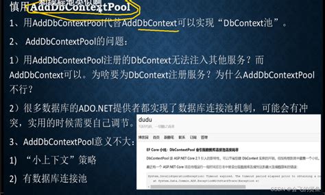 dbcontext 和 dbcontextpool优缺点 会飞的贤鱼的博客 csdn博客