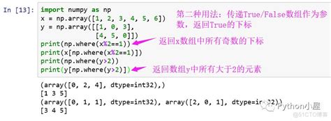 python扩展库numpy中where 函数的三种用法 董付国的技术博客 51cto博客