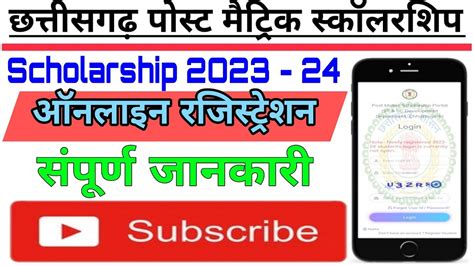 Cg Post Matric Scholarship 2023 24 Last Date Niklne Ke Bad