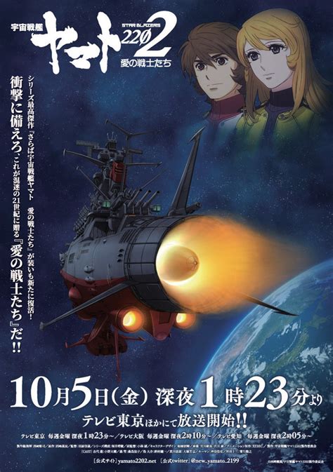 「宇宙戦艦ヤマト2202」10月5日よりtv放送！内田彩ナレの「2199」復習動画も公開 アニメ！アニメ！
