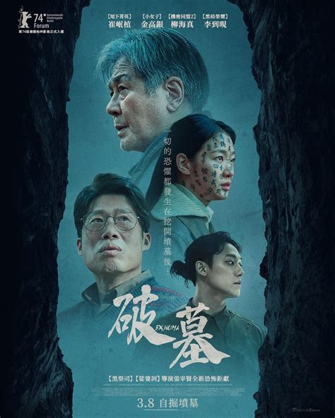 精選10部3月上映電影推薦！恐怖片《鬼怨偶》《破墓》《鬼聖胎》驚嚇度破表，「初戀男神」許光漢大談台日異國戀！ ｜ Popo筆記