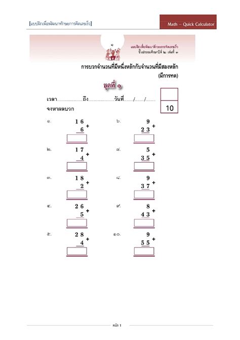 แบบทดสอบ แบบฝึกหัด แบบฝึกเพื่อพัฒนาทักษะการคิดเลขเร็ว ป 2 เล่ม 1
