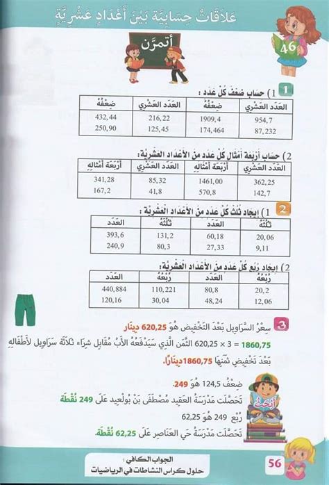 حلول تمارين كتاب أنشطة الرياضيات صفحة 53 للسنة الخامسة ابتدائي الجيل
