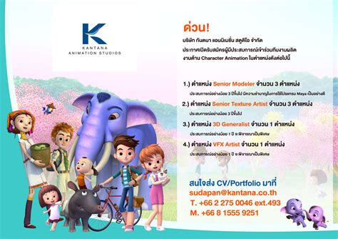 ด่วน บริษัท กันตนา แอนนิเมชั่น Kantana Institute Facebook