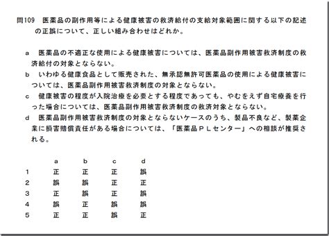 109問‐救済給付の支給対象範囲：令和3年度（2021年度）北海道：登録販売者 過去問＋解説