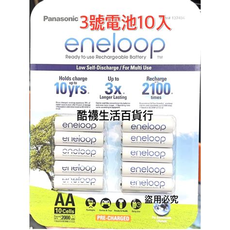 【橦年夢想百貨行】costco好市多 Panasonic Eneloop 充電器含電池組、 176230、充電電池 蝦皮購物