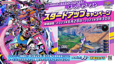 機動戦士ガンダム Extreme Vs 2 Overboost Wiki オバブ Wiki Atwiki（アットウィキ）
