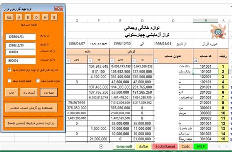 برنامه حسابداری در اکسل