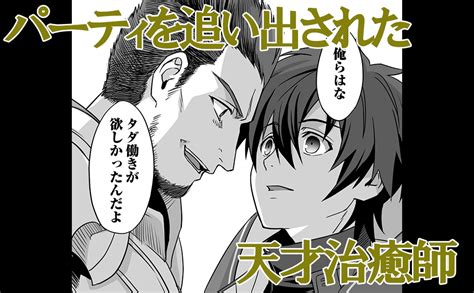 Jp 一瞬で治療していたのに役立たずと追放された天才治癒師、闇ヒーラーとして楽しく生きる3 Gaノベル 電子書籍