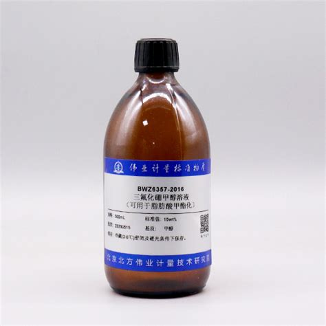 三氟化硼甲醇溶液（可用于脂肪酸甲酯化） Bwq8929 2016 试剂、试液类 标准物质网