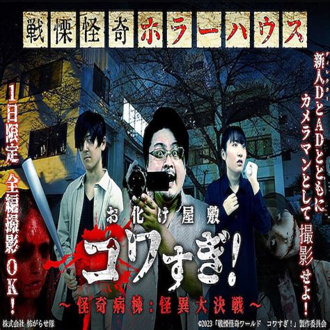 【1日限定 お化け屋敷】『コワすぎ！』超没入型イベント「お化け屋敷」開催！ 2023年9月6日掲載 ライブドアニュース